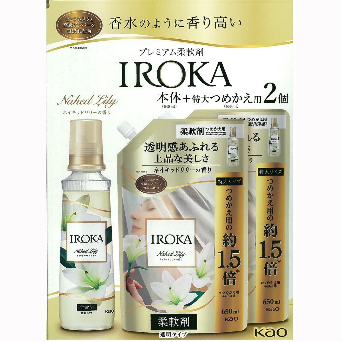 Iroka ネイキッドリリー 540ml+650ml x 2個 | Costco Japan