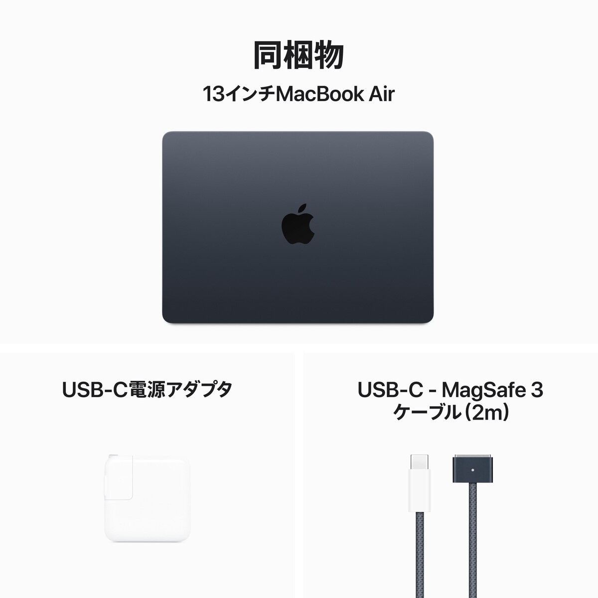 Apple MacBook Air 13インチ 8コアCPU 10コアGPU M3 16GB 512GB Apple MacBook Air 13インチ 8コアCPU 10コアGPU M3 16GB 512GB