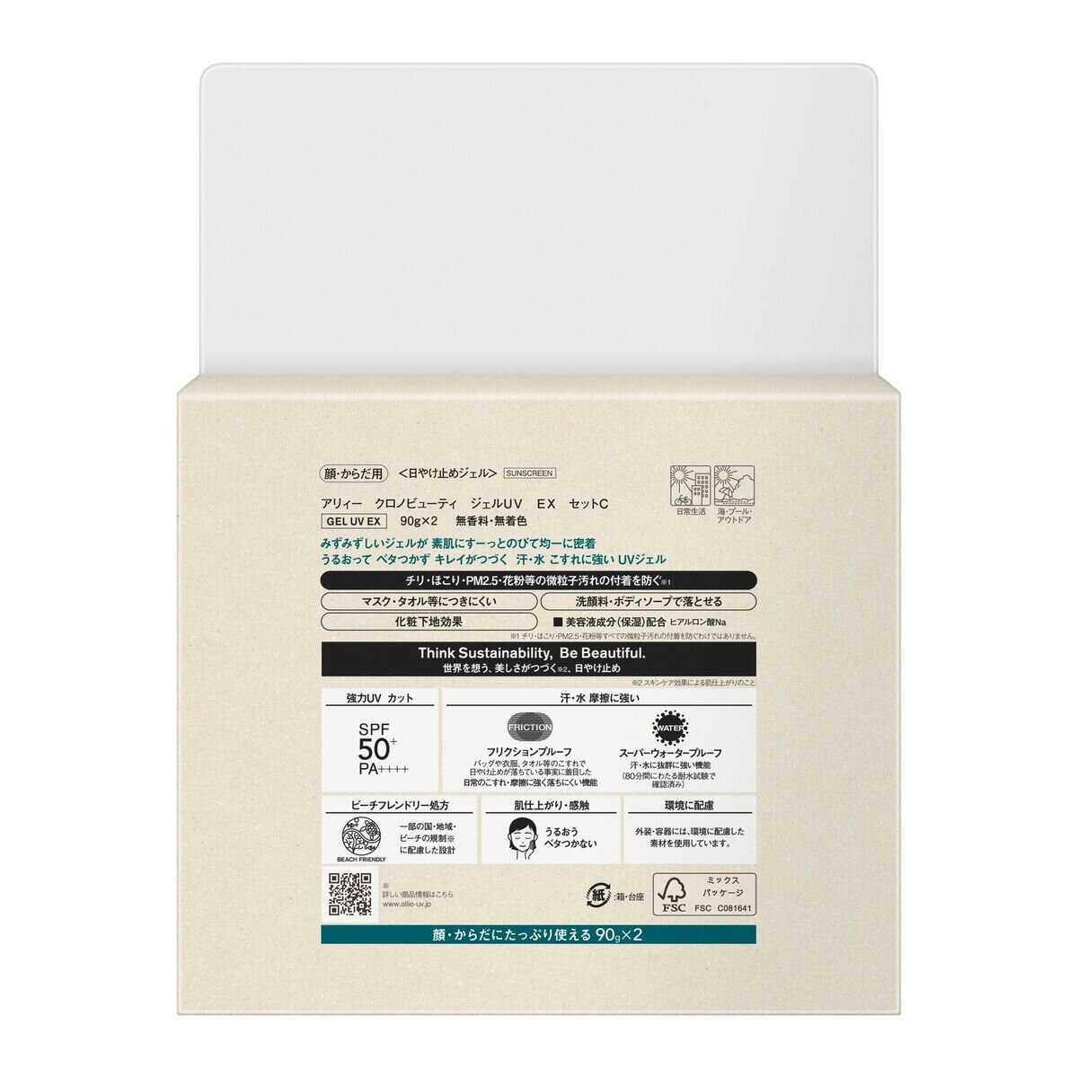 ALLIE アリィー クロノビューティ ジェルUV EX 90g 顔 からだ用 SPF50 PA 無香料 ネコポス投函 送料無料 お求めやすく価格改定